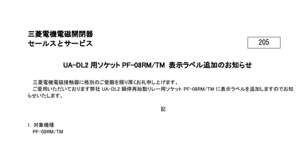 RYODEN 生産終了・仕様変更 ｜ 2024年 9月号